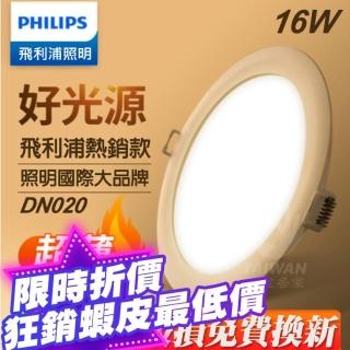 【Philips 飛利浦】飛利浦 LED崁燈DN030 6W 9cm DN020 DN030B