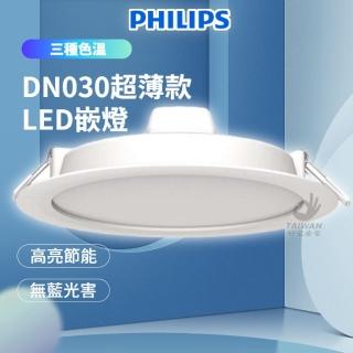 【Philips 飛利浦】最新款 飛利浦 LED崁燈 23W DN030B 崁燈 20CM - momo購物 - 2024年09月