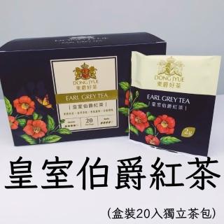 【DONG JYUE 東爵】皇室伯爵紅茶 盒裝20入獨立茶包(效期2026/04/19)