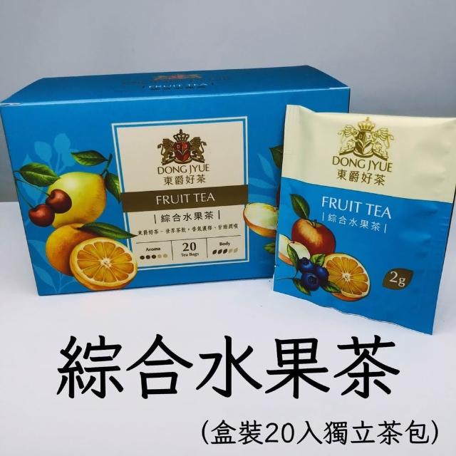 【DONG JYUE 東爵】綜合水果茶 盒裝20入獨立茶包(效期2025/12/30) - momo購物 - 2024年09月