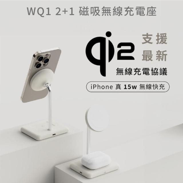 現貨 OneMore Allite WQ1 2+1 Qi2認證 磁吸無線充電座 解鎖iPhone15W無線快充(快充)