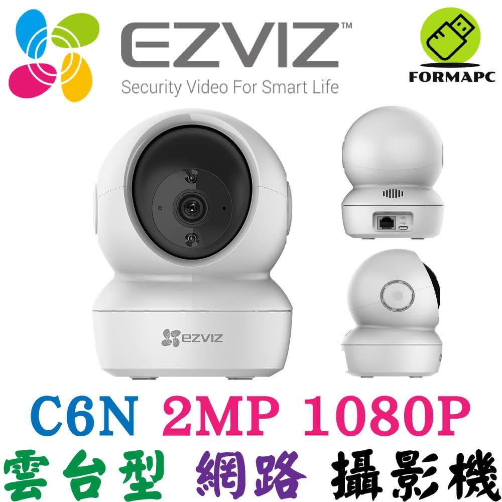 【EZVIZ 螢石】C6N 2MP 高階雲台版智慧攝影機 1080P Full HD 網路監控/監視器 無線攝影機