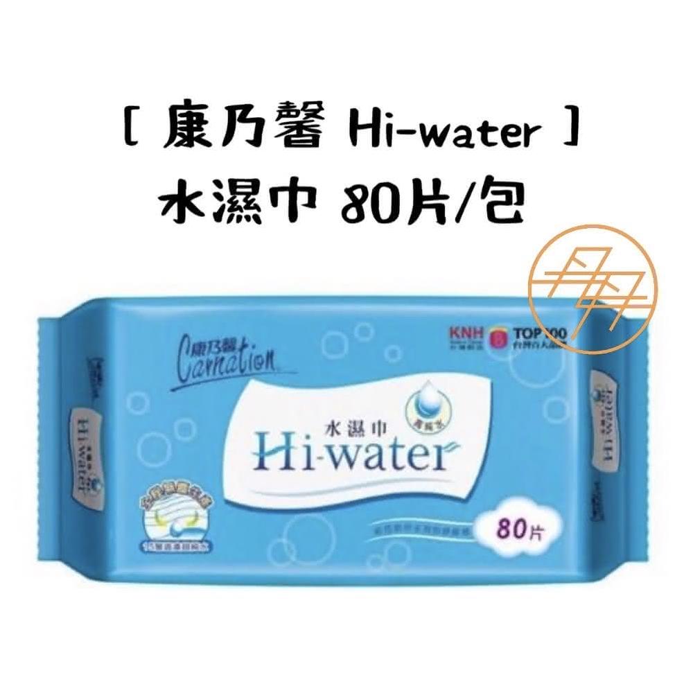 【康乃馨】Hi-water 水濕巾 80片/包(單包 / 純水濕紙巾 / 濕紙巾) - momo購物 - 2024年08月