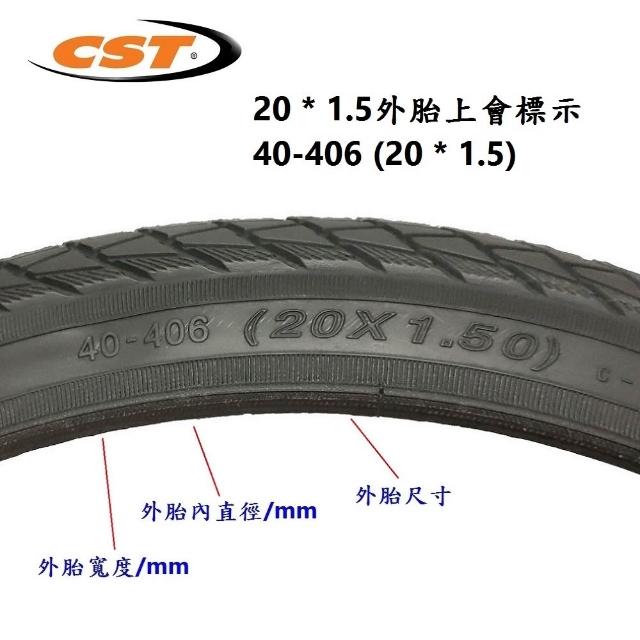 【CST 正新輪胎】正新 20*1.5 排水城市胎 C1959 CST(自行車 登山車 輪胎 外胎 20x1.5)