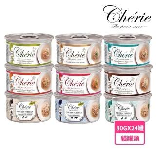 【Cherie 法麗】招牌微湯汁系列 80gX24罐(補水罐/副食罐/貓罐頭/宅寵醬寵物用品)