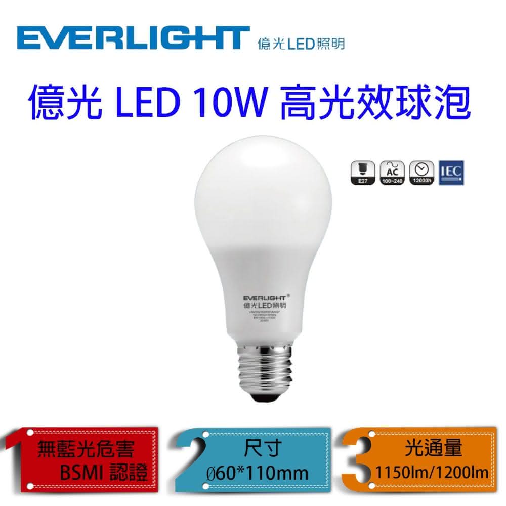 【Everlight 億光】億光 10W LED 燈泡 超節能 無藍光 E27 白光 黃光 自然光 球泡(一組六入)