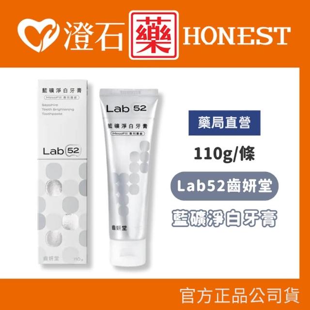 Lab52 齒妍堂 藍礦淨白牙膏 110g/條(亮白牙膏 美白牙膏 不刺激 去牙漬 含氟) - momo購物 - 2024年09月