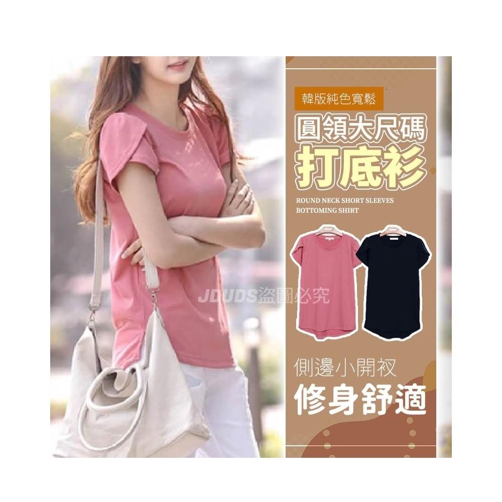 【JDUDS】台灣現貨 新款韓版純色寬鬆大碼5XL 上衣圓領短袖女T恤打底衫 花辮袖 側邊小開衩 造型上衣