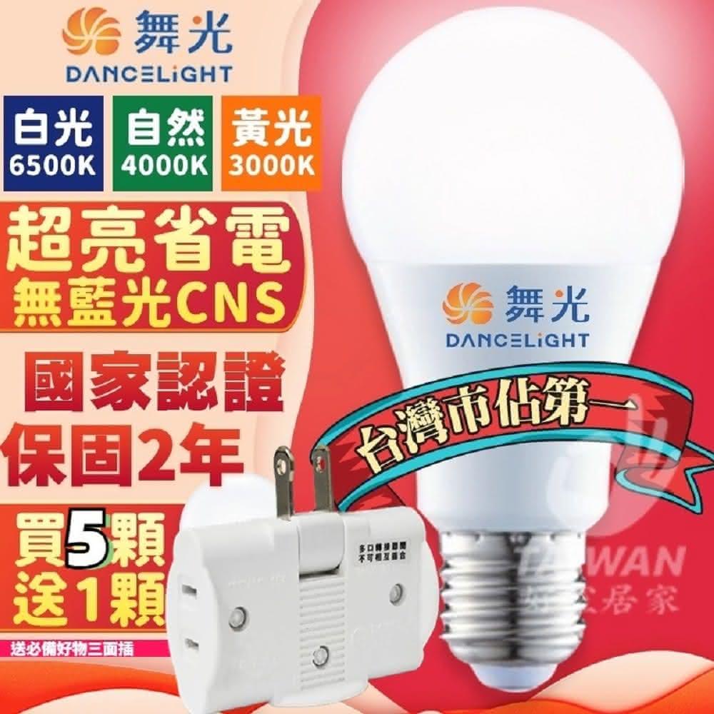 【DanceLight 舞光】舞光燈泡 LED 燈泡 E27 3W 10W 12W 16W 球泡 球泡燈 省電燈泡 節能 無藍光 二年保固