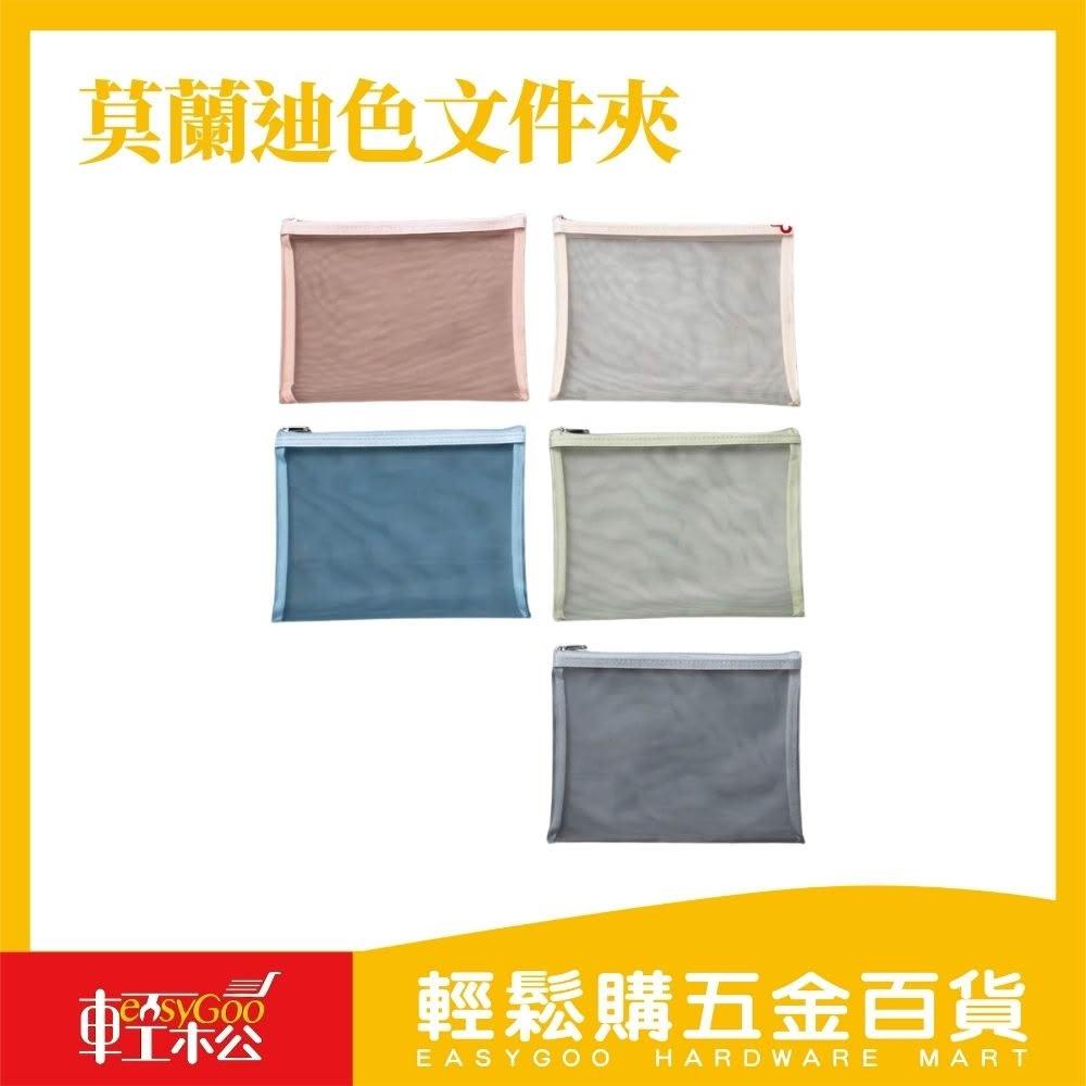 【Easygoo 輕鬆】A6莫蘭迪色文件夾