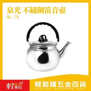 【Easygoo 輕鬆】泉光笛音壺7L(26cm)