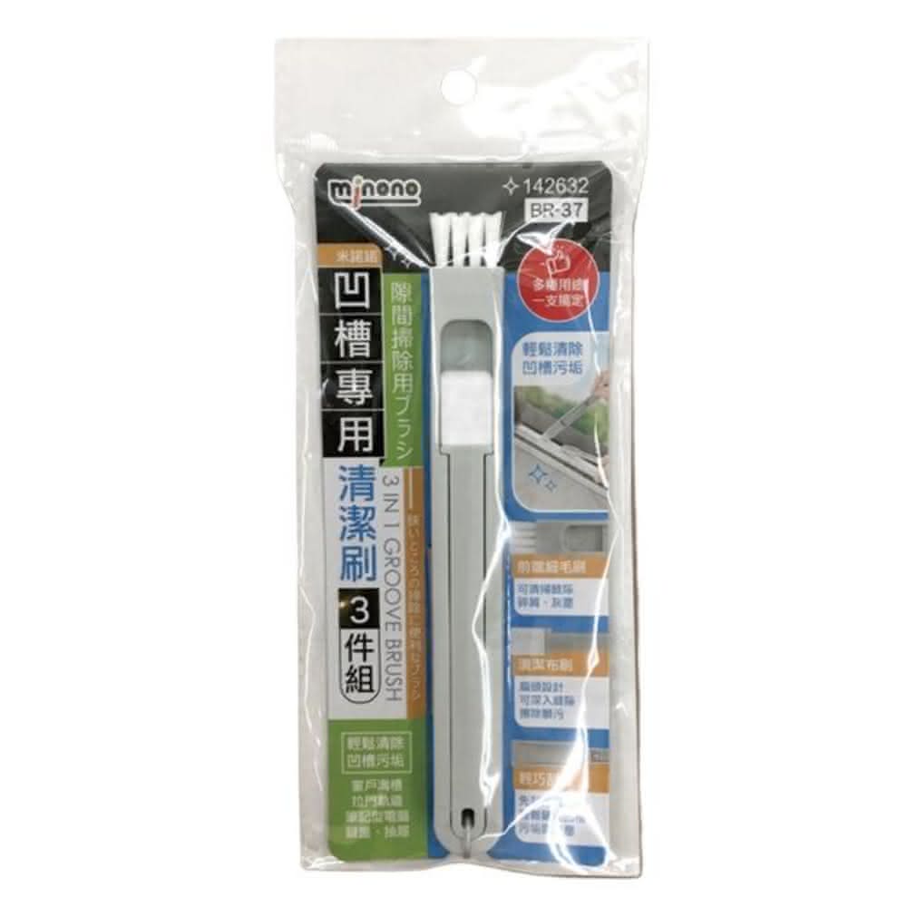 【Easygoo 輕鬆】米諾諾凹槽專用清潔刷(3件組)