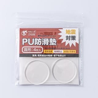 【Easygoo 輕鬆】圓形PU防滑墊(4入)
