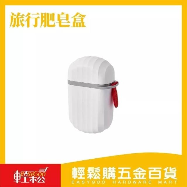 【Easygoo 輕鬆】旅行肥皂盒(顏色隨機)