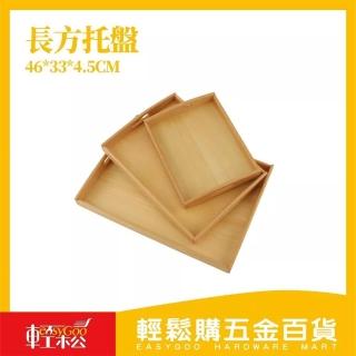 【Easygoo 輕鬆】長方木托盤(46*33*4.5cm)