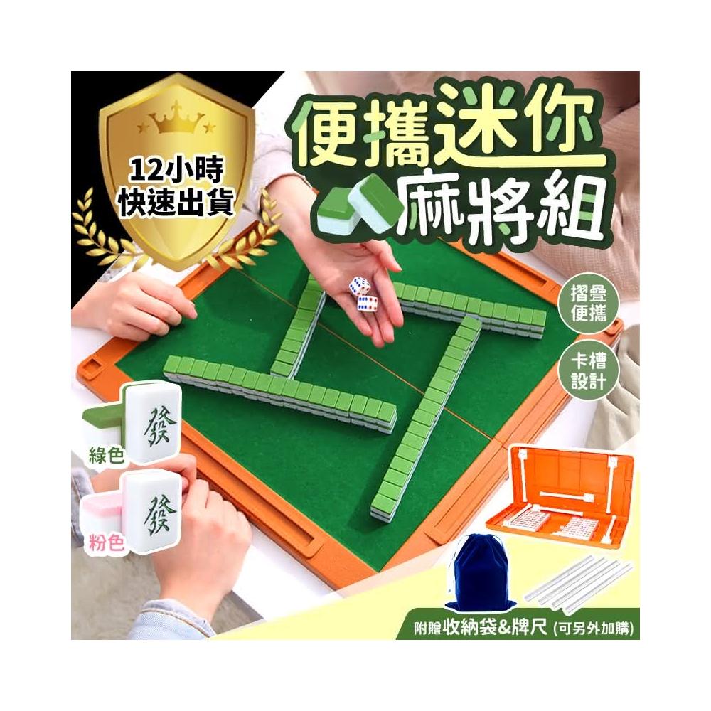 迷你麻將組 旅行麻將 麻將桌遊 迷你麻將 麻將桌 迷你麻將桌 小型麻將 旅行遊戲 過年遊戲