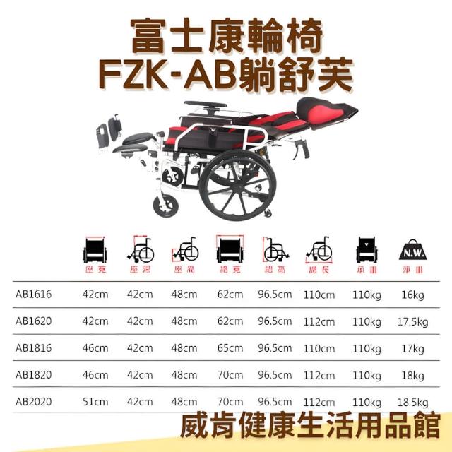 【富士康】躺式高背輪椅 躺舒芙FZK-AB 送輪椅置物袋(鋁合金功能輪椅 仰躺 移位 骨科腳)