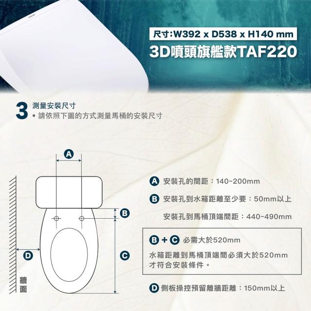 【CAESAR 凱撒衛浴】3D噴頭旗艦款TAF220(CAESAR凱撒旗艦獨家3D噴頭瞬熱遙控免治)