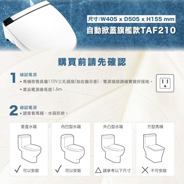 【CAESAR 凱撒衛浴】自動掀蓋旗艦款TAF210(CAESAR凱撒自動掀蓋烘乾脫臭遙控免治)
