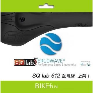 德國SQ-lab 612標準版鈦弓 人體工學座墊座椅坐墊 彎把小徑 公路車sqlab > BIKEfun拜訪單車
