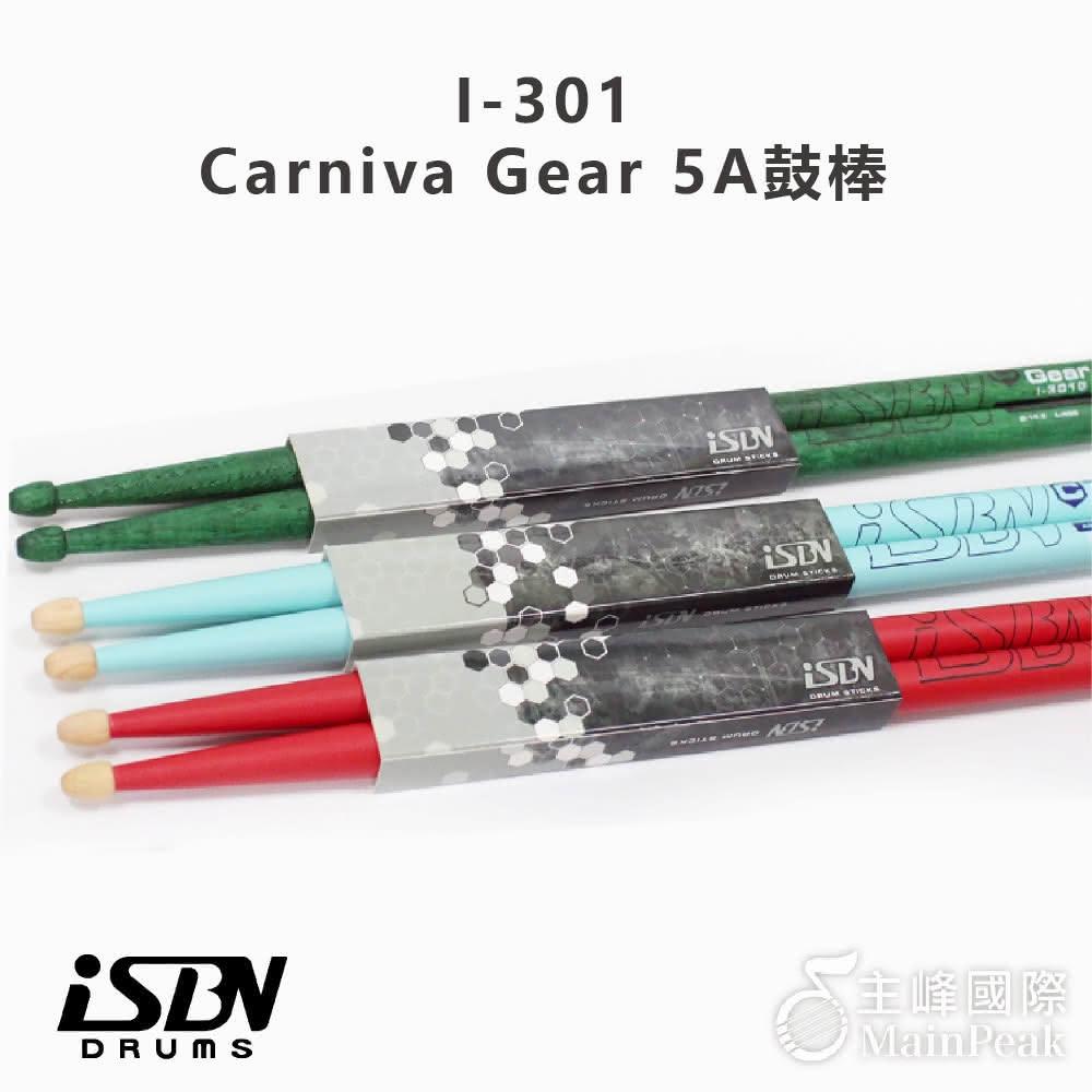 iSBN iSBN Carniva Gear i-301 5A鼓棒(鼓棒 爵士鼓鼓棒 爵士鼓 打點板 胡桃木鼓棒)