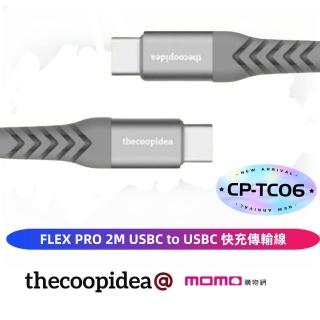 thecoopidea FLEX PRO 2M USBC to USBC 快充傳輸線 TC06 - momo購物 - 2024年09月