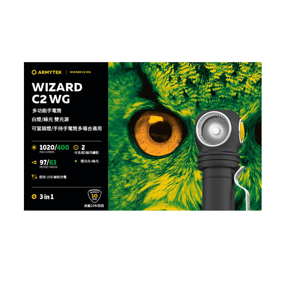【Armytek】電筒王 WIZARD C2 WG(1020流明 97米 雙光源頭燈 白光/綠光 尾部磁鐵 L型手電筒 加拿大軍用 ...