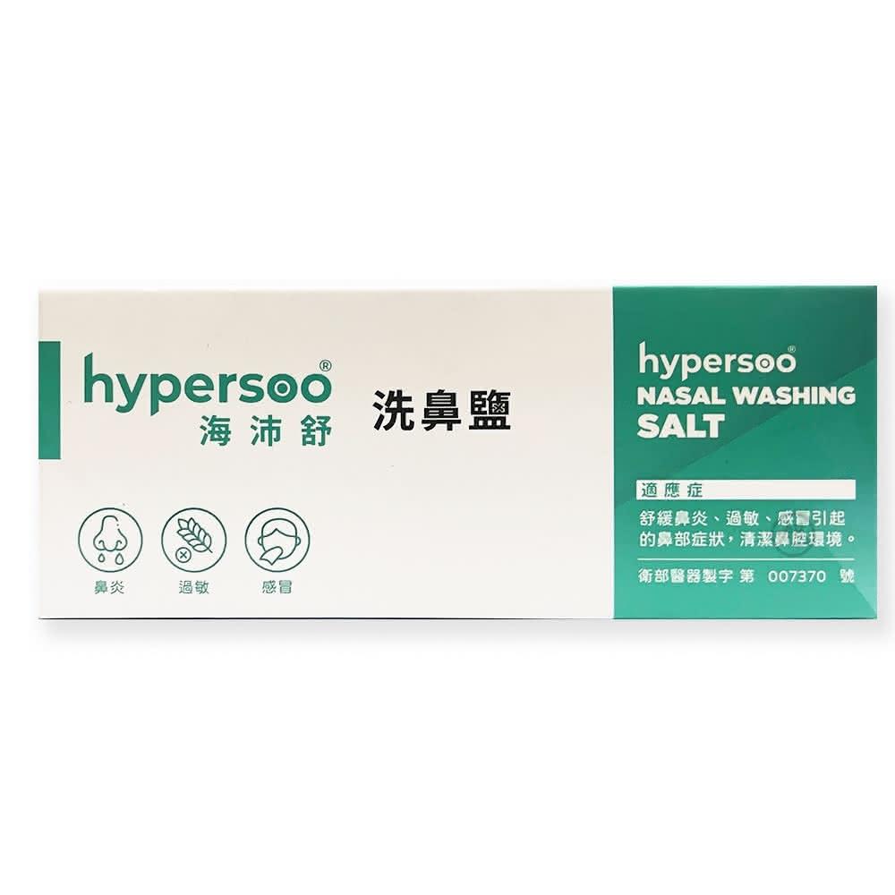 【hypersoo 海沛舒】洗鼻鹽 30包/盒(新東海藥局) - momo購物 - 2024年09月