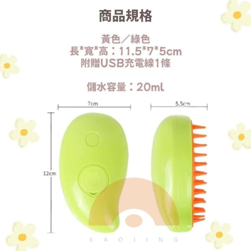 【Kao jing 高精】寵物電動噴霧梳 一般款(蒸氣梳 噴霧潔毛梳) - momo購物 - 2024年09月