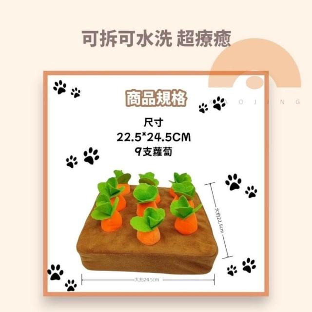 【Kao jing 高精】拔蘿蔔玩具 人寵互動玩具(毛絨種菜益智玩具 狗玩具)