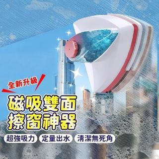 磁吸玻璃擦窗器(雙面磁性玻璃擦窗器 家用注水款玻璃擦 擦玻璃神器)