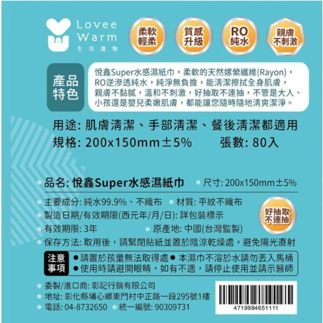 【Easygoo 輕鬆】悅鑫Super水感濕紙巾80抽-有蓋