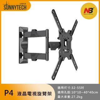【NORTH BAYOU】太陽科技 NB P4 / NBP4 / 32-55吋手臂式液晶電視螢幕壁掛架伸縮壁掛牆壁掛壁掛架電視壁掛架(NB P4)