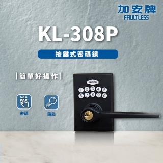 水平鎖 加安FAULTLESS KL-308P 2合1 按鍵式 DIY 電子鎖 原廠保固 台灣製 門鎖 水平把手(FAULTLESS KL-308P 2合1-DIY)