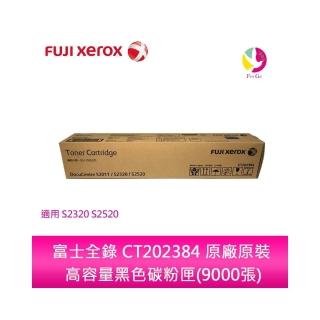【Fuji Xerox】CT202384 原廠原裝 高容量黑色碳粉匣9000張(S2320 S2520)