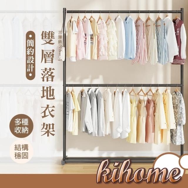 【kihome 奇町美居】單桿雙層落地衣架