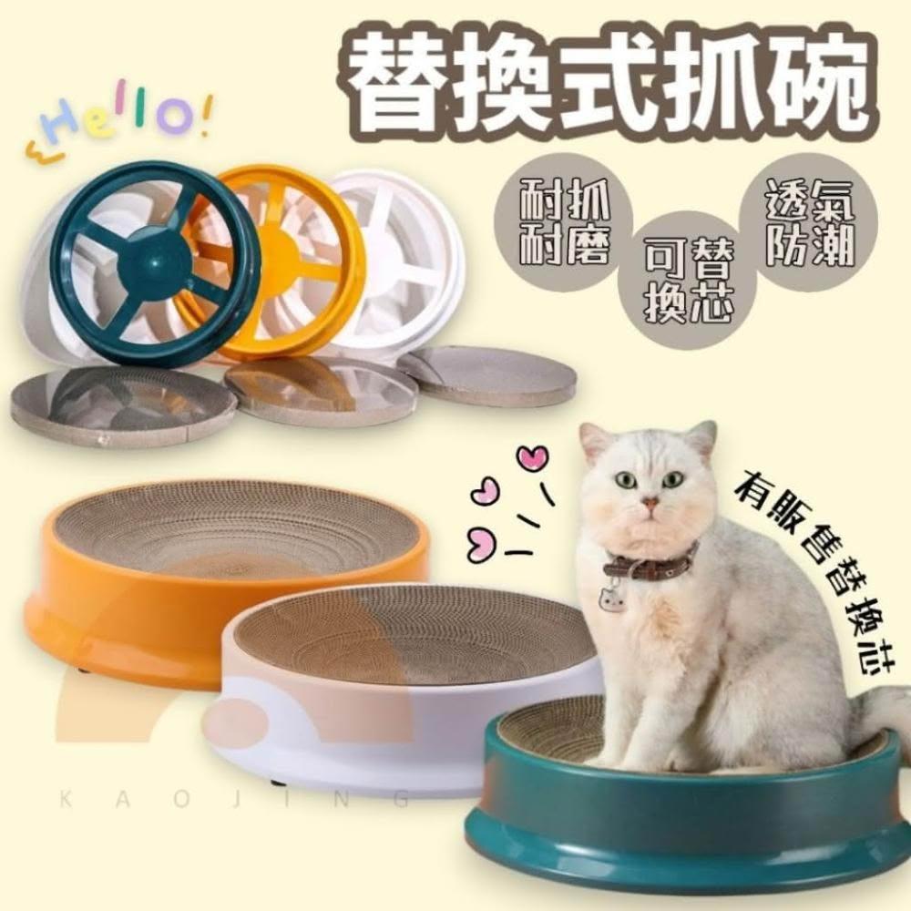 【Kao jing 高精】貓抓板替換芯37cm(貓抓碗 貓抓板 貓抓窩 圓形貓抓板 貓抓盆 可替換內芯)