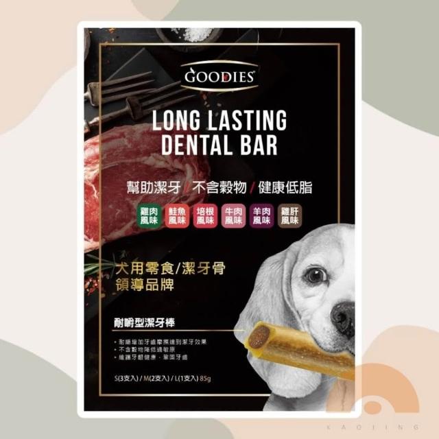 【Kao jing 高精】GOODIES固迪斯耐嚼型潔牙棒 單支裝*18入(低敏無穀配方 犬用潔牙棒 潔牙骨) - momo購物 - 2024年09月
