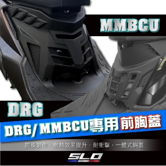 【SLO】曼巴專用 引擎胸蓋(MMBCU 曼巴 前胸蓋 自主開模製作 散熱效果提升 卡夢壓花) - momo購物 - 2024年09月