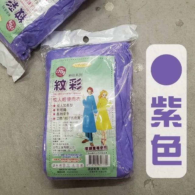 【Easygoo 輕鬆】紋彩加長型輕便型雨衣(加厚輕便 立體凸紋不黏身 兒童加厚輕便雨衣 輕便雨衣 一件式雨衣) - momo購物 - 2024年09月
