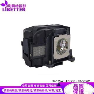 EPSON ELPLP87 投影機燈泡 For EB-525W、EB-530、EB-535W - momo購物 - 2024年09月
