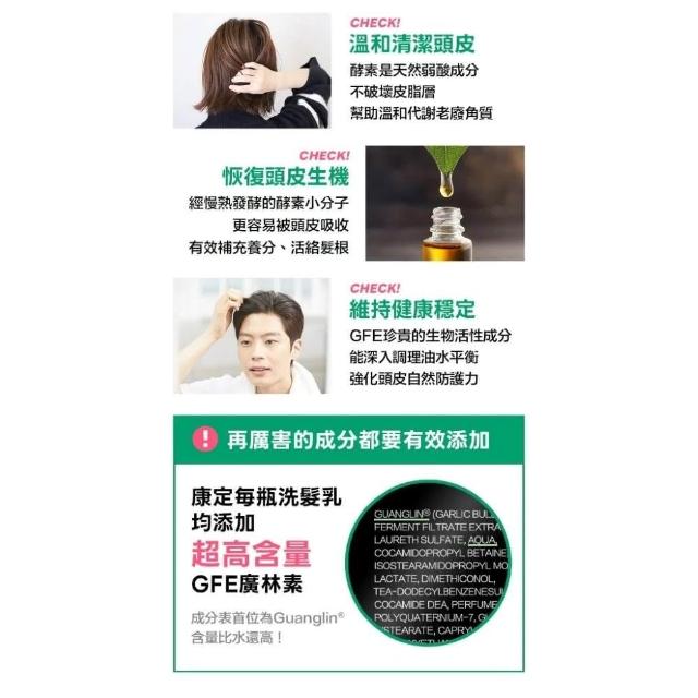 【CONTIN 康定】蒜頭酵素植萃洗髮乳 單入組(頭皮出油 乾癢扁塌 強健髮根 不含矽靈 300ml__Kimi極美職人推薦) - momo購物 - 2024年09月