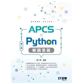 Python × APCS解題思路 9789865039608(教科書) - momo購物 - 2024年09月