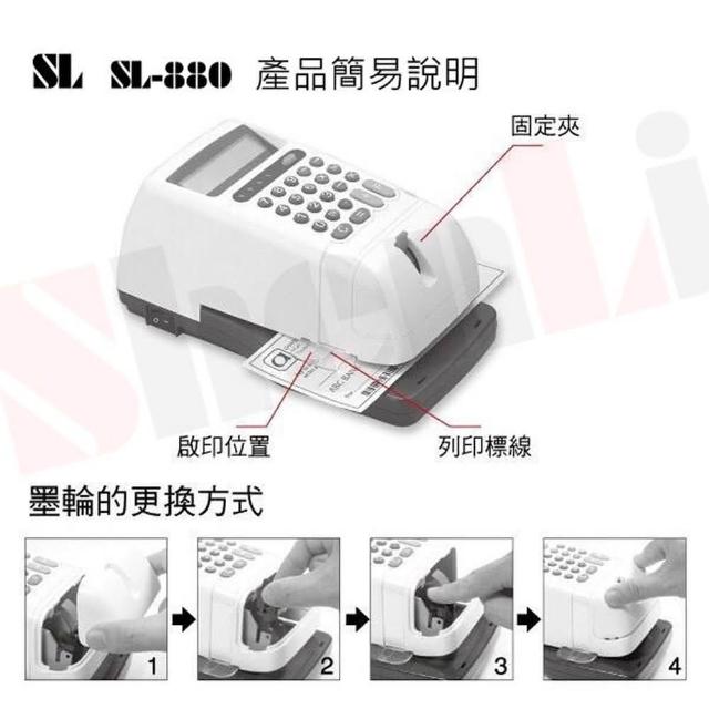【熱銷店面保】 台灣製造 SL-880丨sl880丨國字款丨視窗中文電子式支票機內含專用墨球 支票機