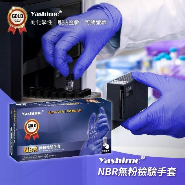 【Yashimo】百事優 Best Use 湛藍色NBR無粉檢驗手套 100支/盒(NBR手套/檢驗手套/拋棄式手套) - momo購物 ...