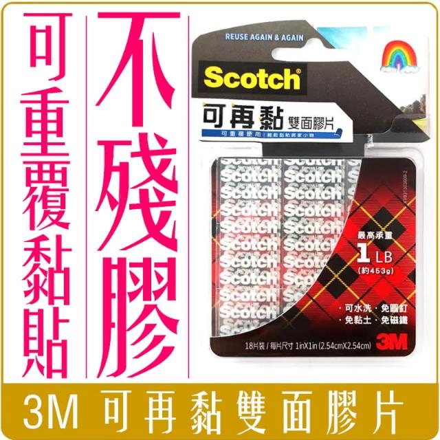 【3M】3M Scotch 可再黏 雙面 膠片 18片裝 - momo購物 - 2024年09月