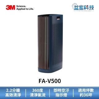 3M FA-V500 全淨型空氣清淨機(旗艦機/抗病菌/除甲醛/抗油煙濾網/高清凈風量)