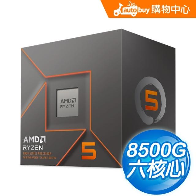 【AMD 超微】Ryzen 5 8500G 6核/12緒 處理器《3.5GHz/22M/65W/AM5/Radeon 740M/Ryzen AI》