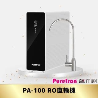 【puretron 普立創】PA-100 家用逆滲透淨水器 RO純水機 PA100(省錢王-專業快速安裝) - momo購物 - 2024年09月