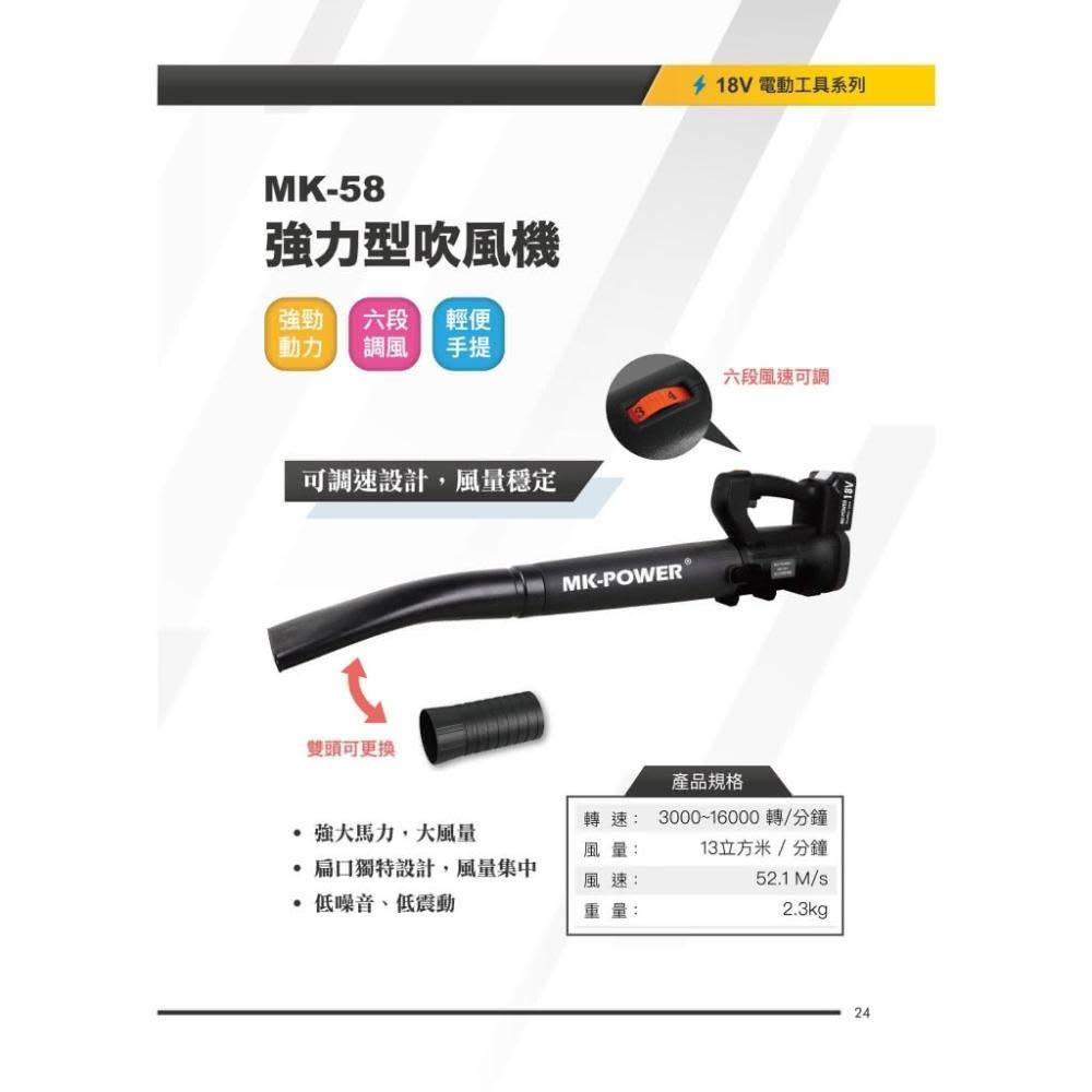 WIN五金 MK-POWER 18V吹吸風機 MK-58 通用牧田電池款-單主機不附電池組 大吹風機 吹葉機 吹風機 園藝工具 鼓風機